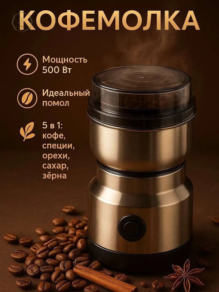 Кофемолка 8300 500 Вт, объем 50 г
