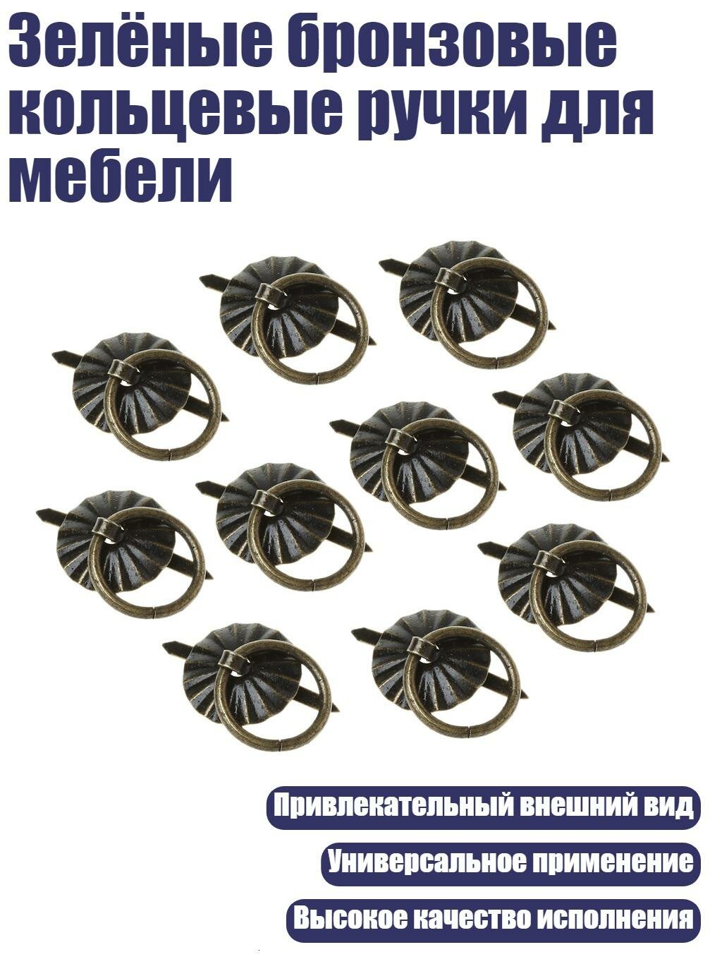 Зелёные бронзовые кольцевые ручки для мебели, Бронза - L