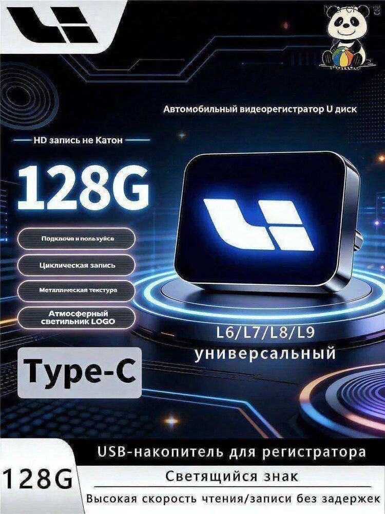 USB-флешка 128GB Type-C для автомобильного видеорегистратора L6/L7/L8/L9 Универсальный