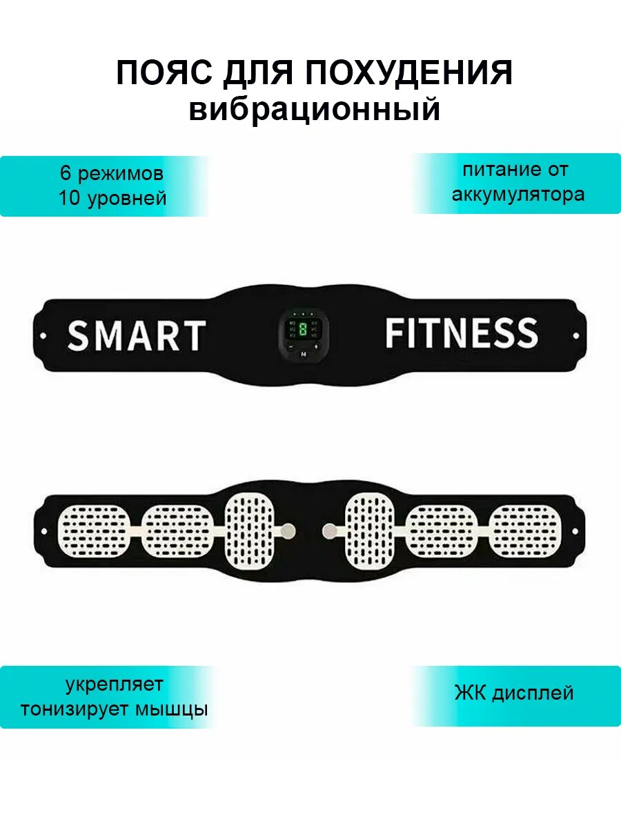 EMS вибрационный пояс для похудения