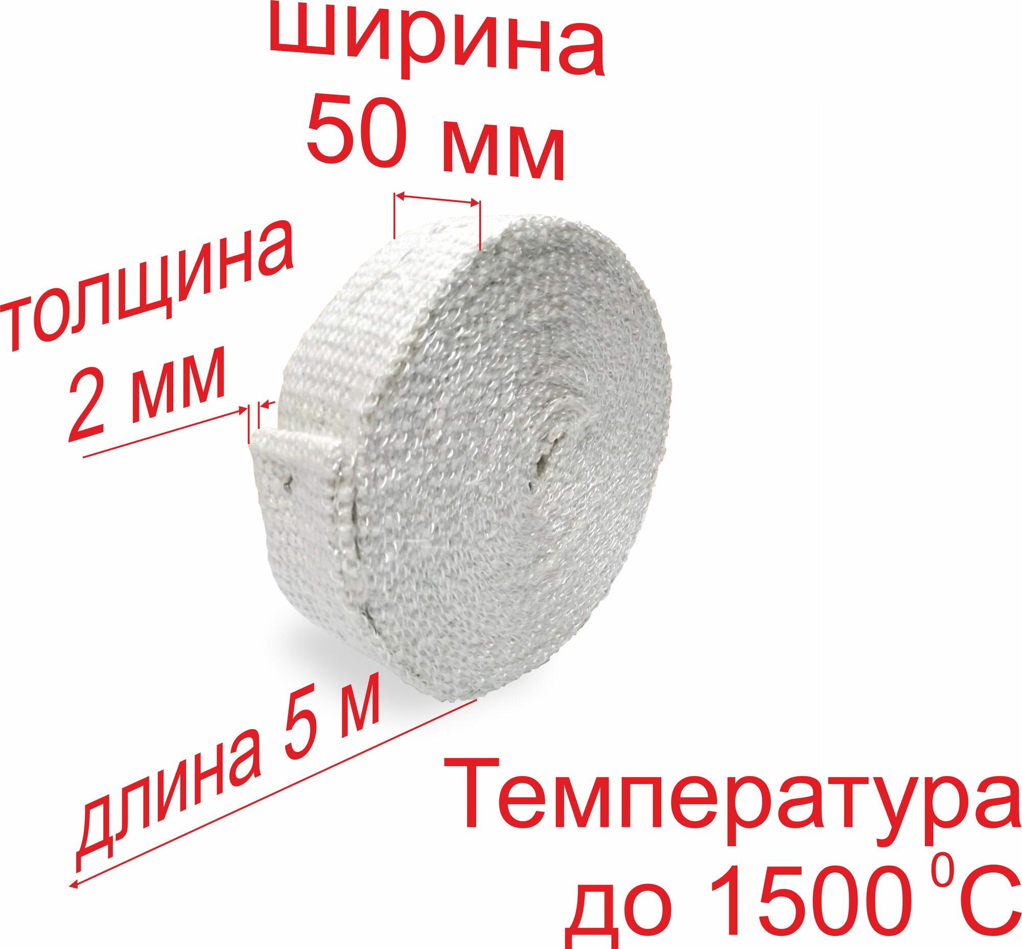 Кремнезёмная термолента для глушителя/коллектора/даунпайпа термоизоляционная лента на авто и мото 50мм * 5 метров