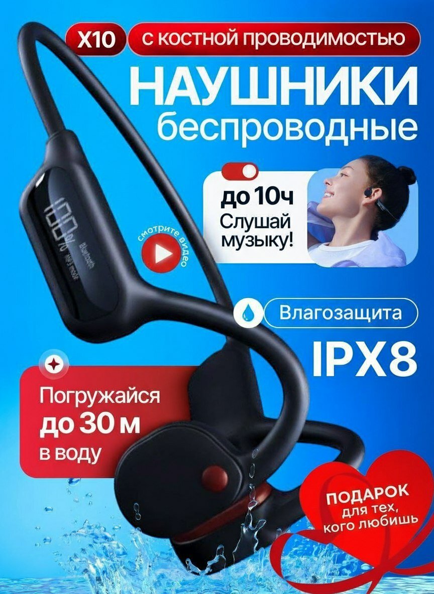 Беспроводные наушники X10 TAYMLUX для бассейна с костной проводимостью