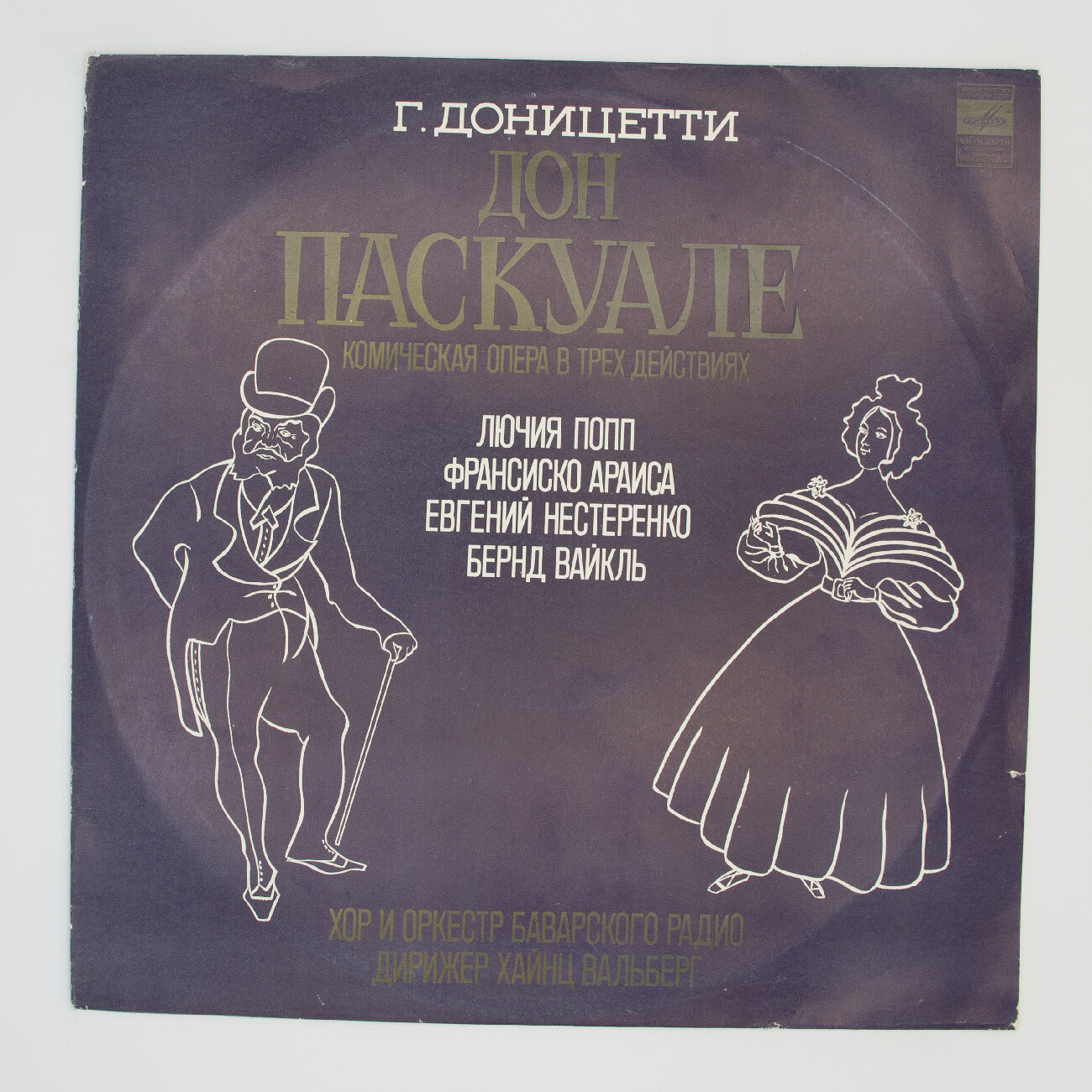 Виниловая пластинка Г. Доницетти - Паскуале, Комическая Опера Трех Действиях (-Набор из 2