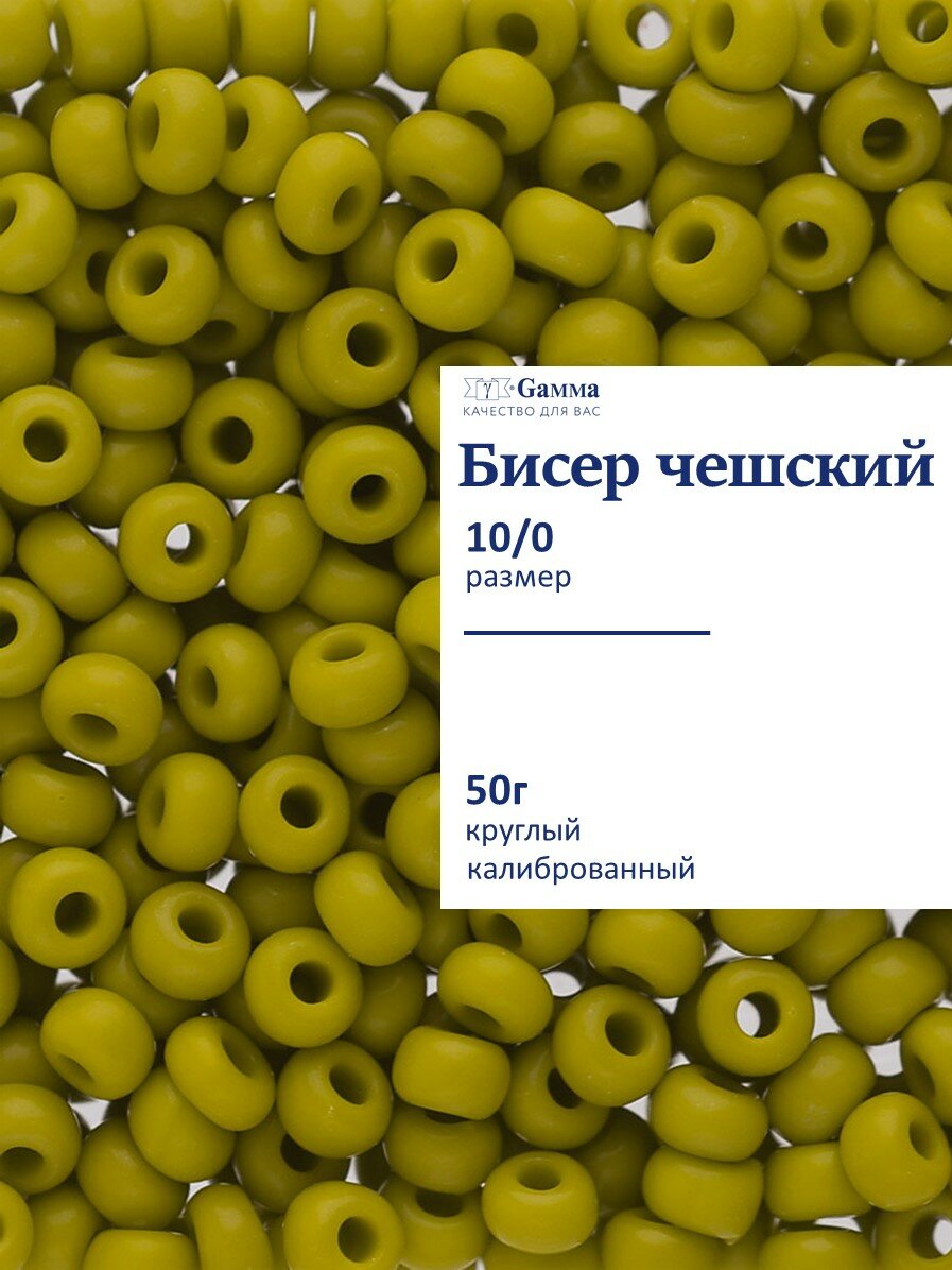 Бисер чешский 10/0 50г Gamma круглый E376 оливковый (53430)