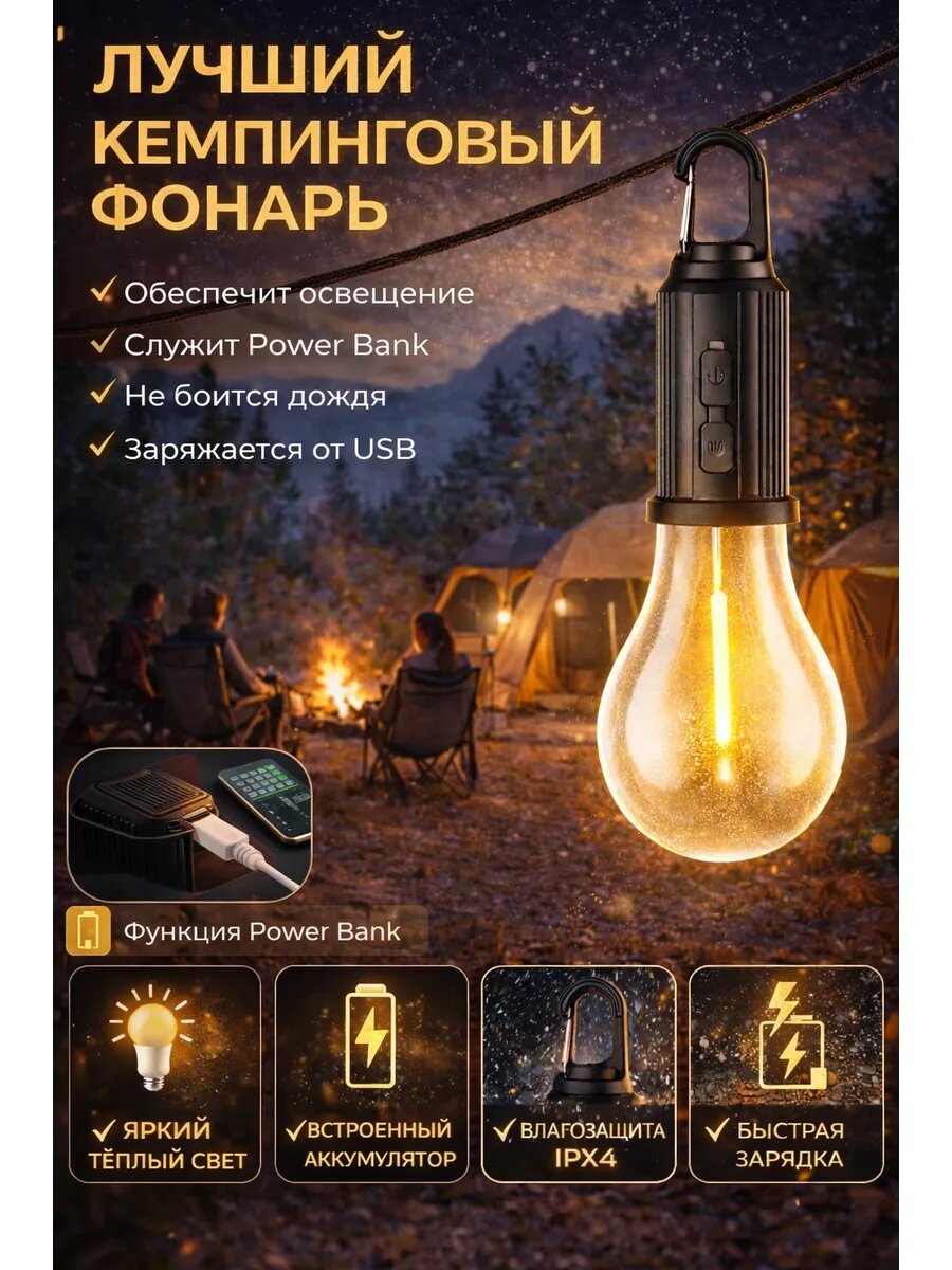 Кемпинговый фонарь с аккумулятором