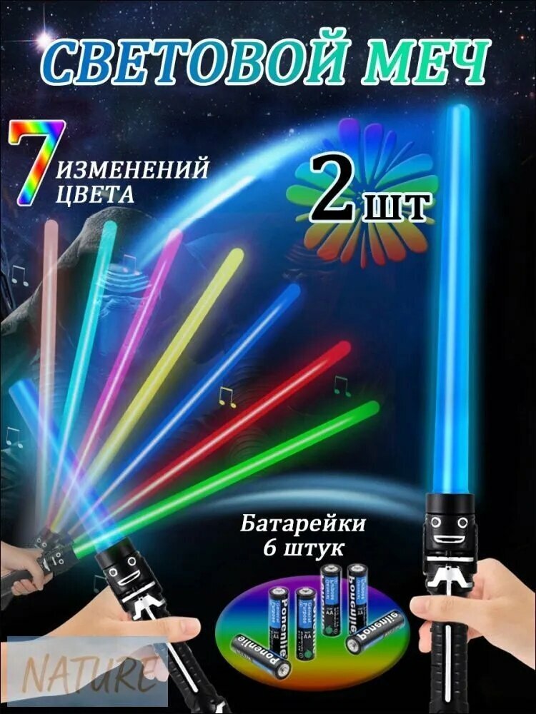 Лазерные игрушки металлические ручки с 7 цветовыми изменениями, длиной 70см, детский набор из 2 штук с батарейками