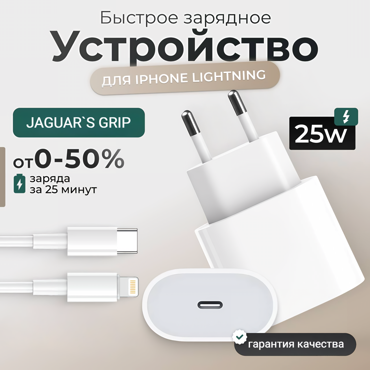 Зарядное устройство, для iPhone/iPad/AirPods, быстрая зарядка 25W, кабель Lightning 1м