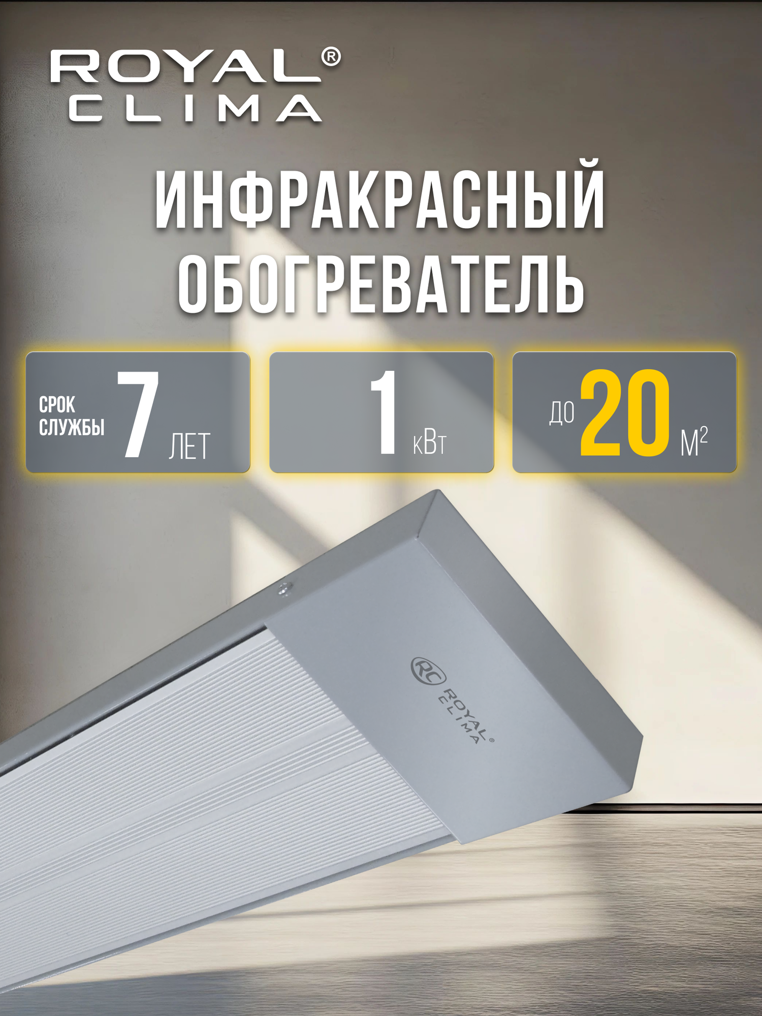 Инфракрасный обогреватель потолочный ROYAL Clima RAGGIO, энергосберегающий для дома RIH-R1000S/II, до 20кв. м.