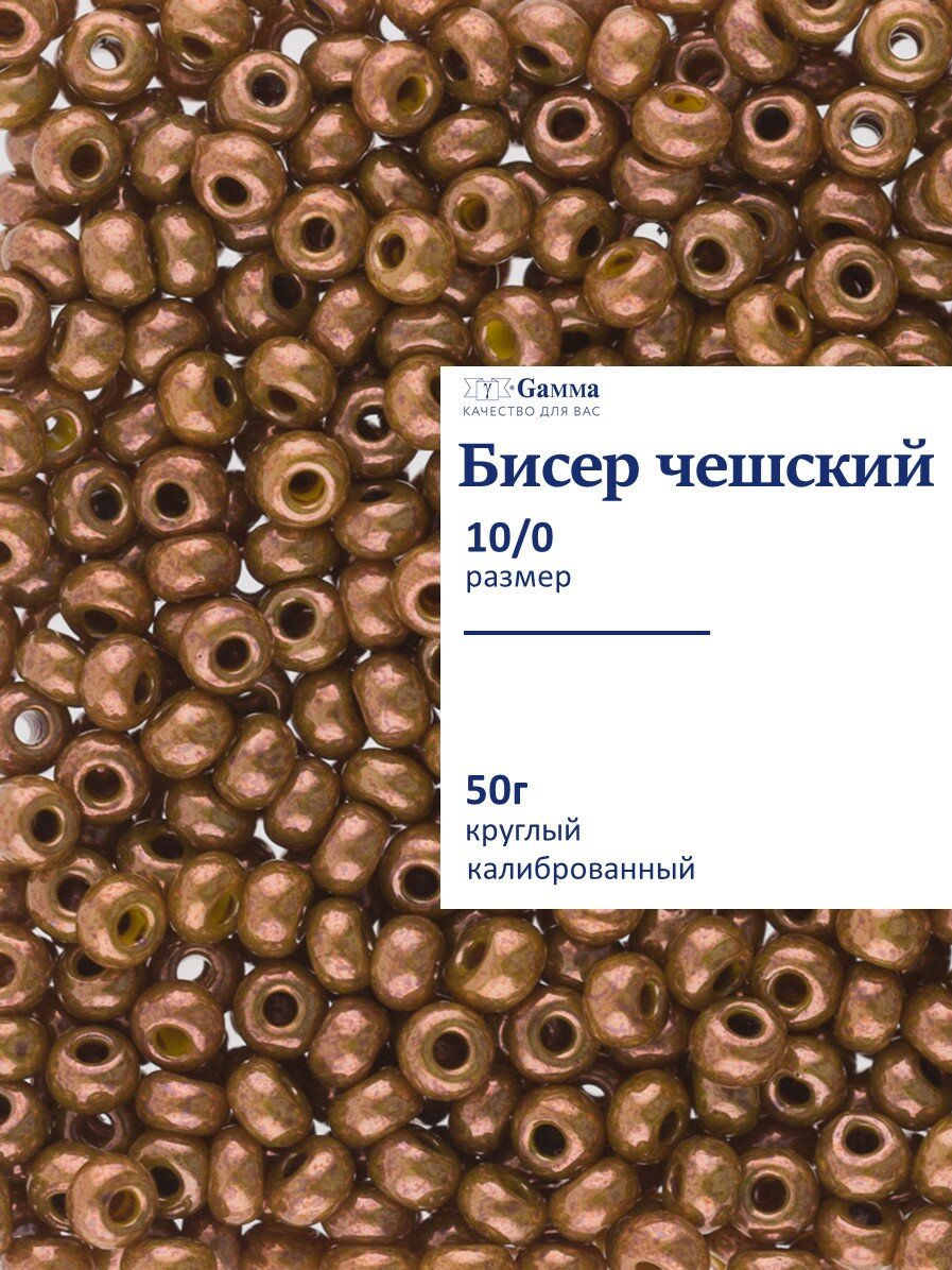 Бисер чешский 10/0 50г Gamma круглый G467 хаки (83112)