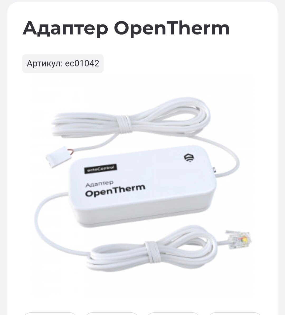 Адаптер OpenTherm
