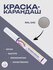 Карандаш для подкраски