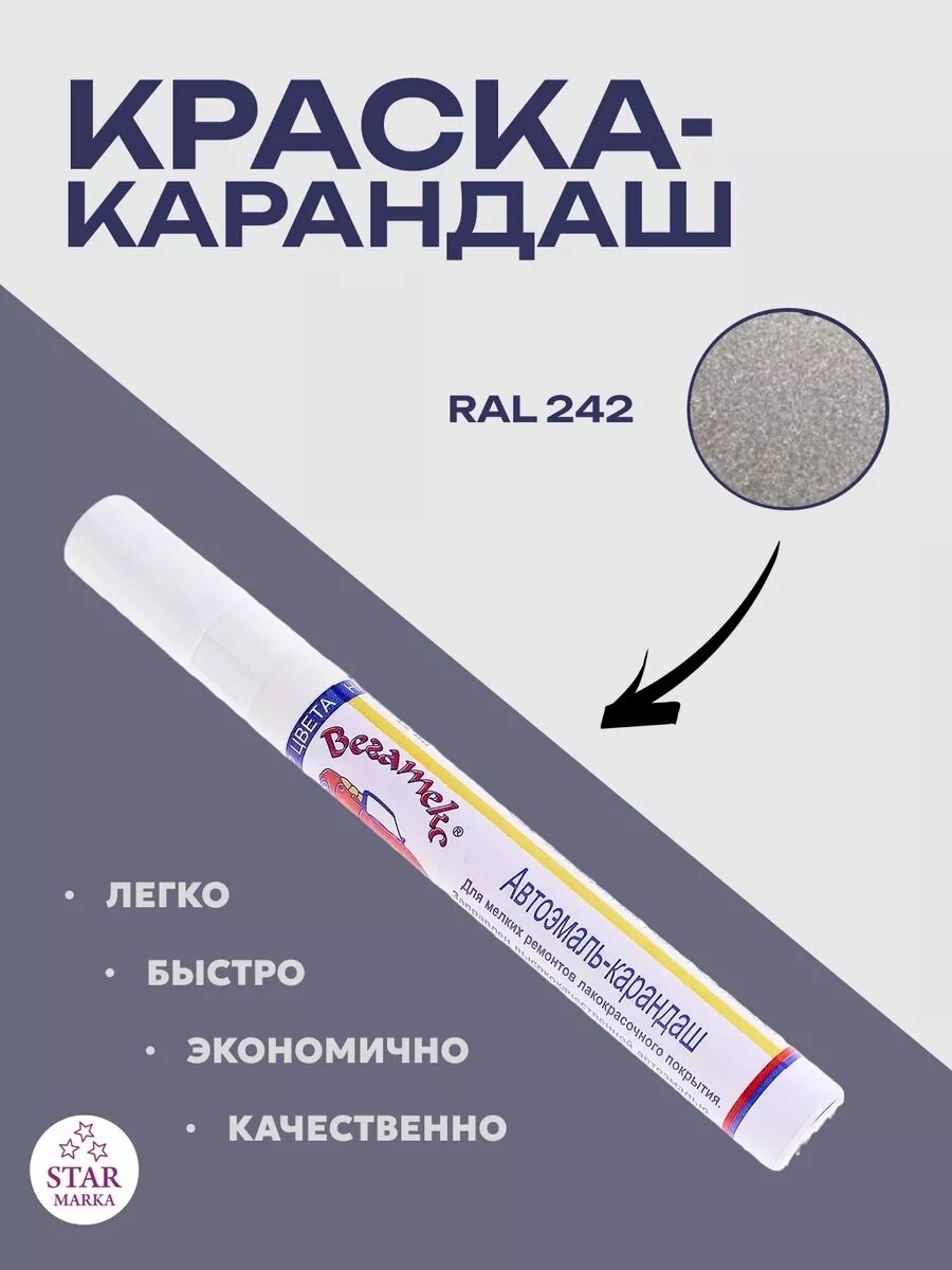 Карандаш для подкраски
