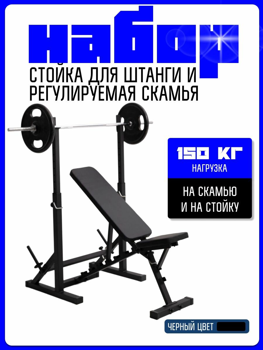 Скамья для жима складная + стойки для приседаний без страховки