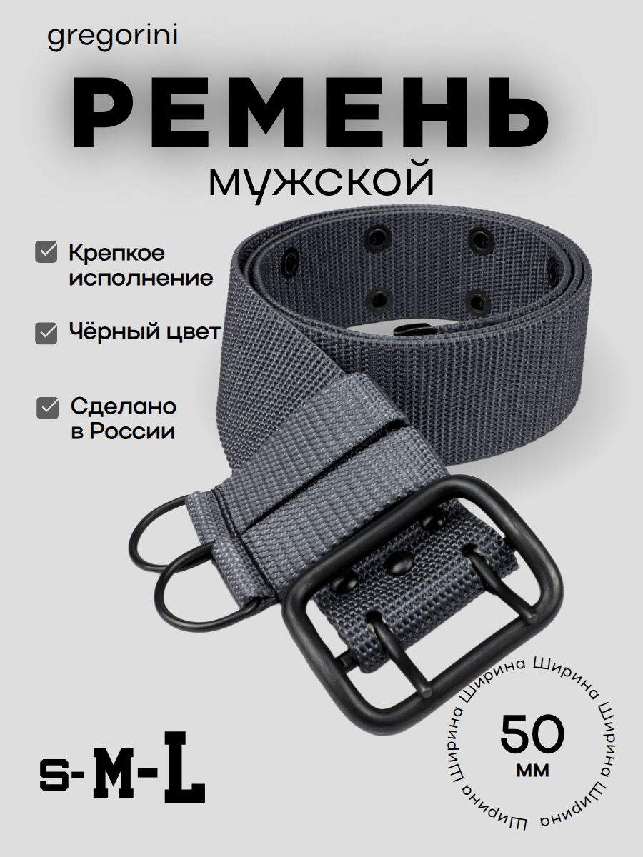 Ремень для мужчин