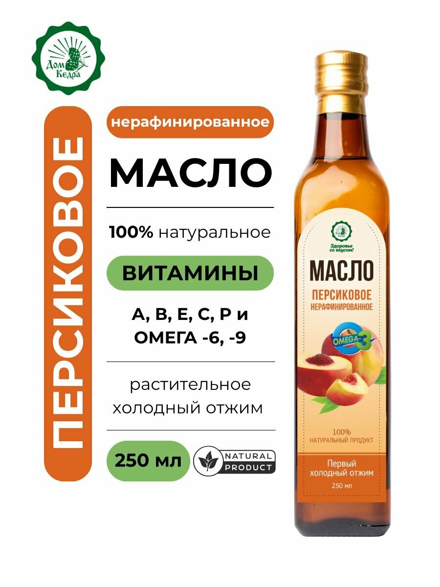 Дом Кедра Персиковое масло, нерафинированное, первого холодного отжима, 250 мл. Сделано в Сибири!