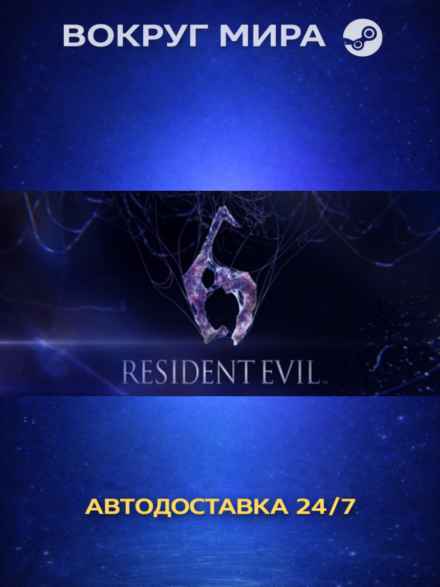 Resident Evil 6 Complete Подарок для Steam PC (ПК) | Страна Активации Россия | Автовыдача