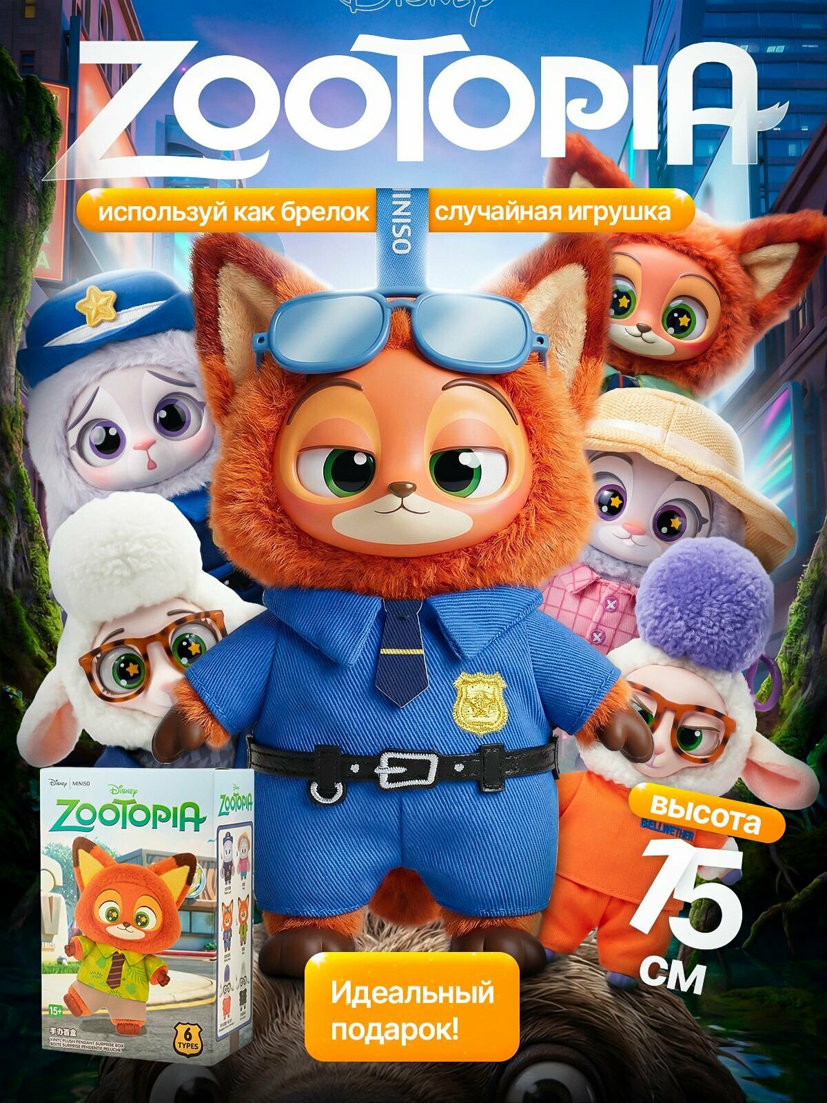 Мягкая игрушка Зверополис Zootopia, плюшевый брелок коробка сюрприз