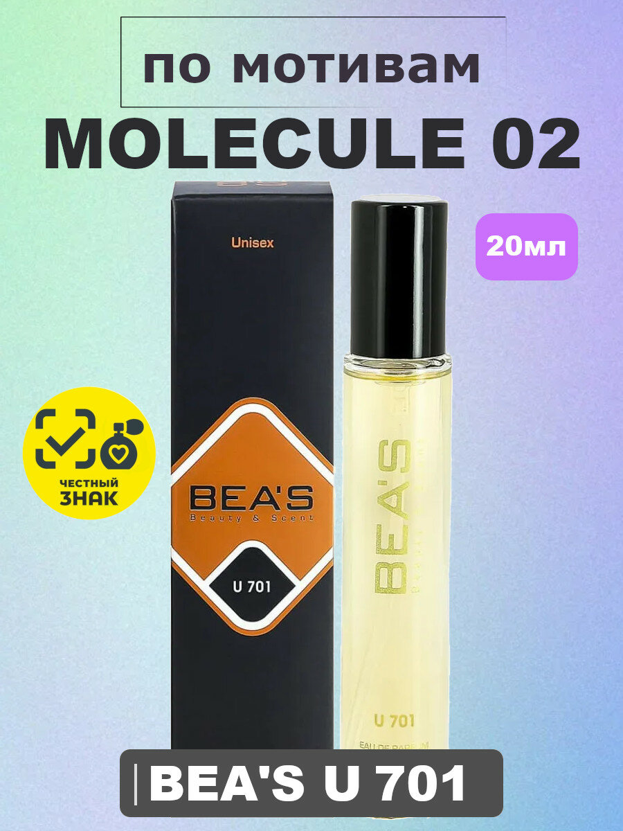 Парфюмерная вода BEA'S UNISEX U701 Молекула 02, 20мл