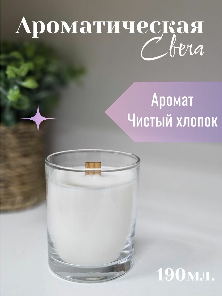 Свеча ароматическая в стакане с крышкой из кокосового воска с деревянным Рафаэлло фитилём Чистый хлопок
