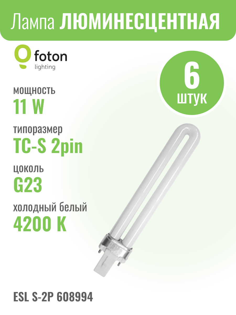 ESL S-2P 11W 4200K G23 30х237 мм - лампа люминесцентная FOTON LIGHTING (Комплект из 6 шт.)