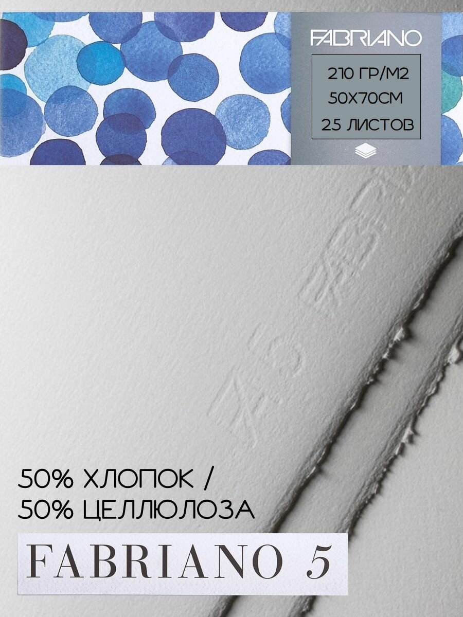 Бумага Fabriano Disegno 30200126, для акварели и других техник, A1, 50x70 см, 210г/м2