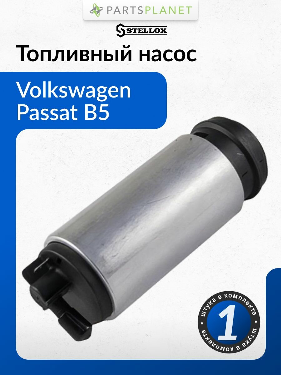 Насос топливный 4.0 BAR Фольксваген Пассат B5 10-01722-SX STELLOX