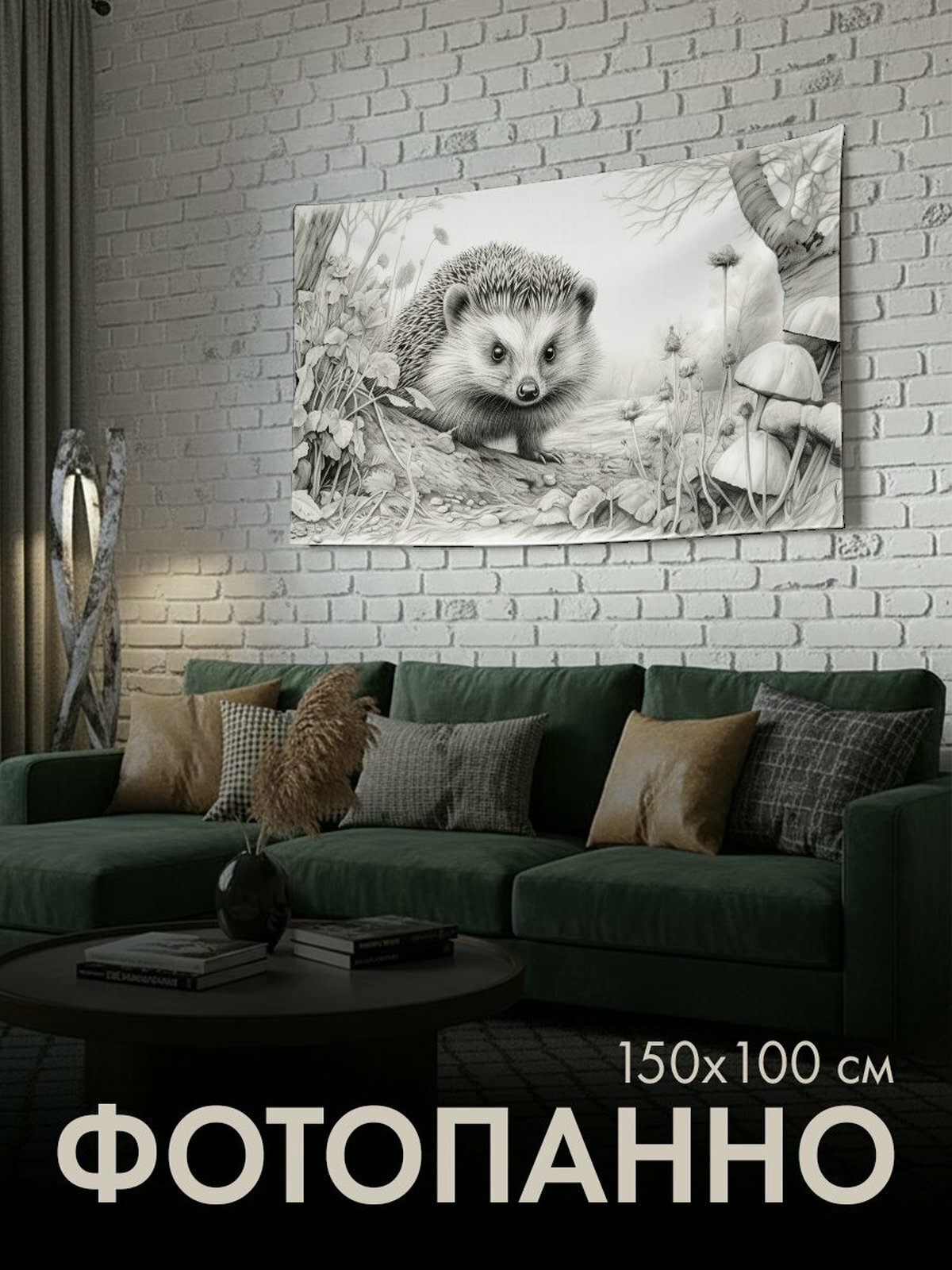Панно тканевое PrintyFull / 150x100 см / ежик, графитовый