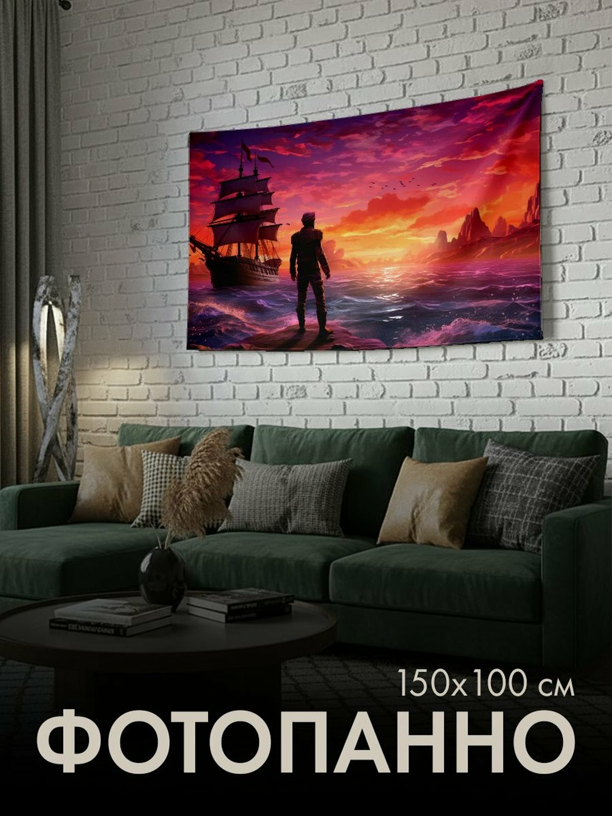Панно тканевое PrintyFull / 150x100 см / моряк, палуба
