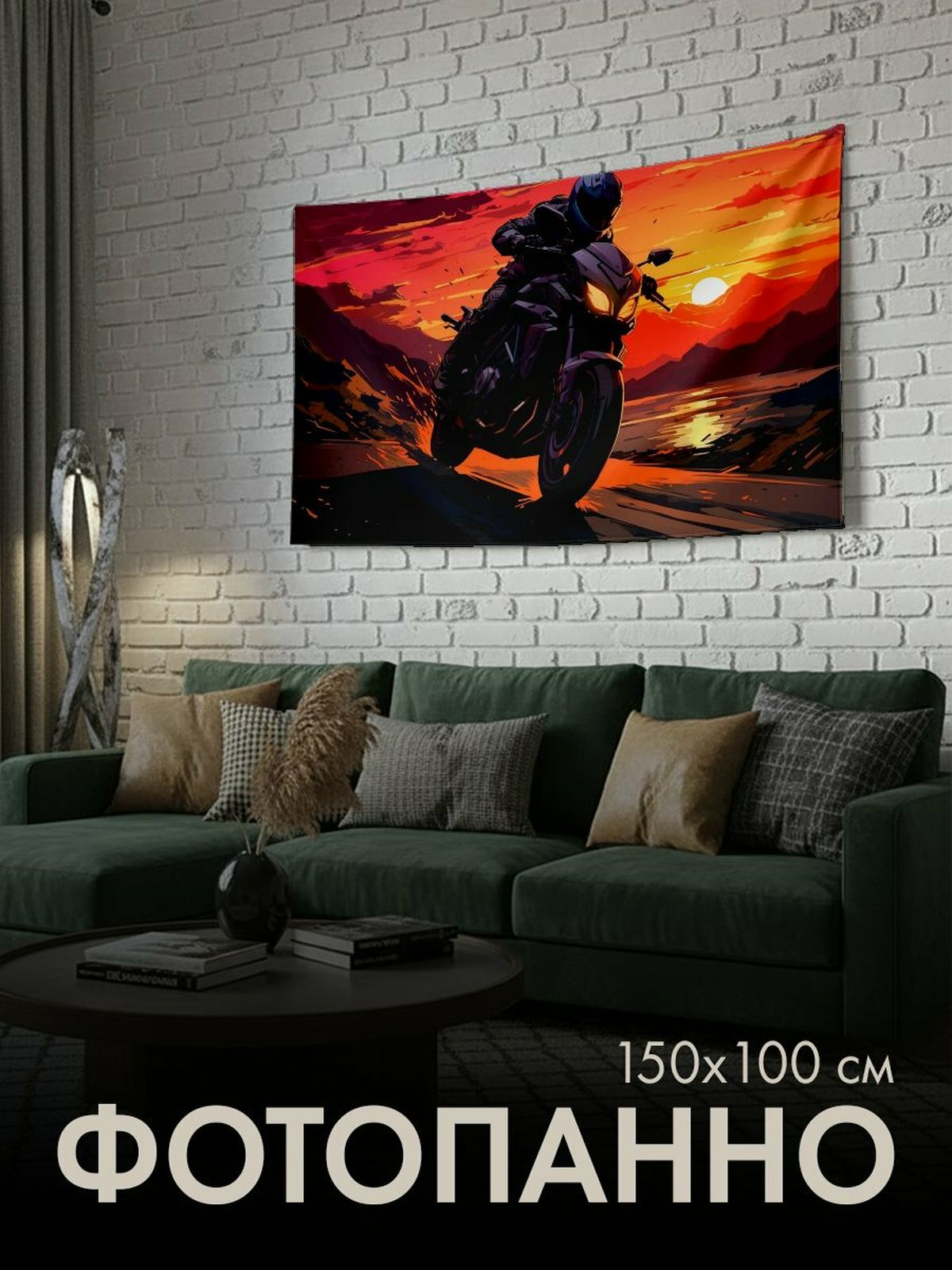 Панно тканевое PrintyFull / 150x100 см / цифровая