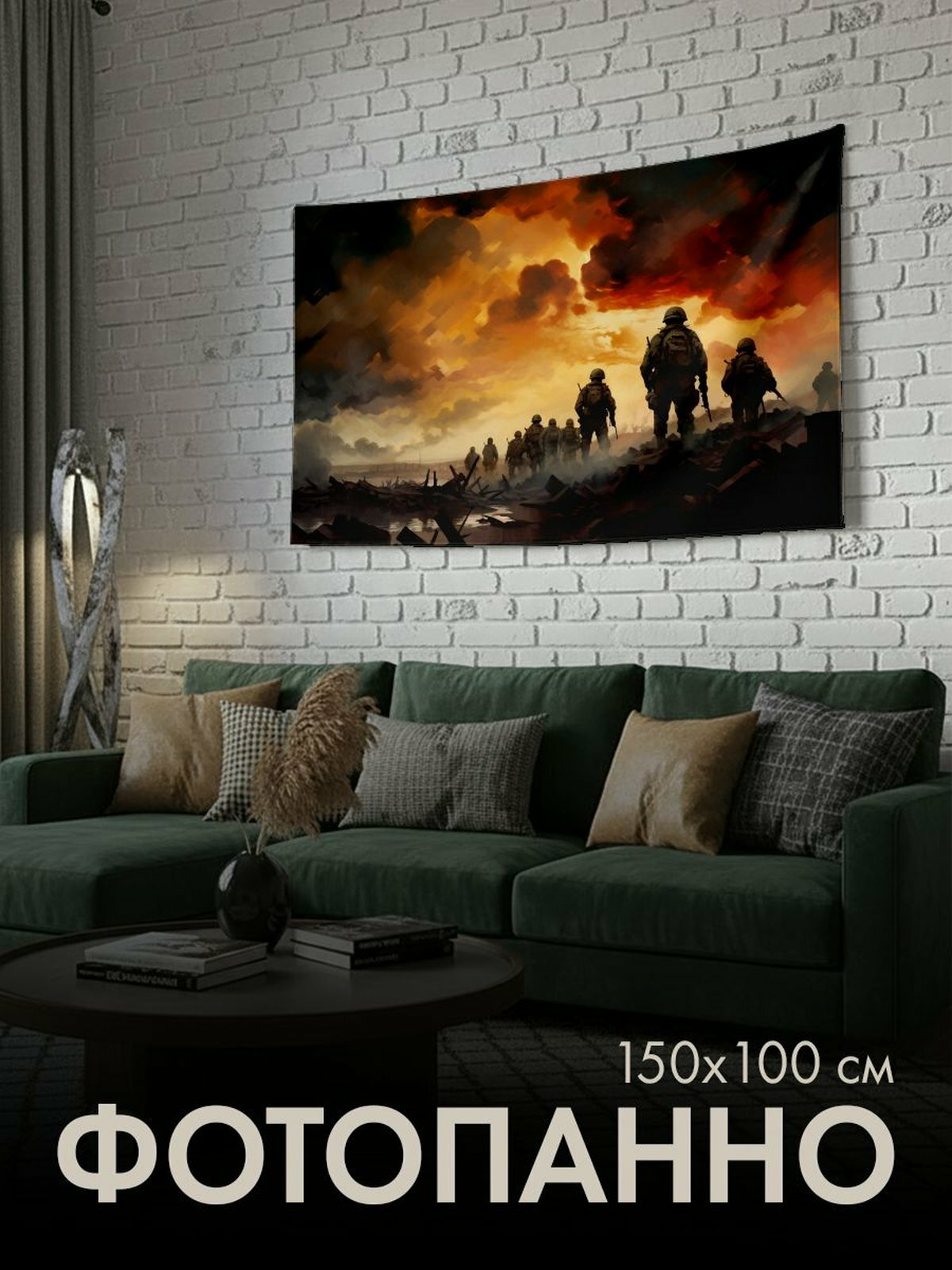Панно тканевое PrintyFull / 150x100 см / картина, солдаты