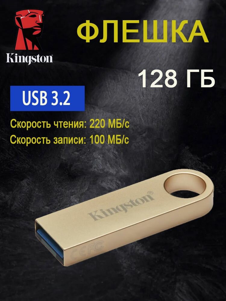 Флэш-накопитель USB U-образный дисковод DTSE9-128 ГБ