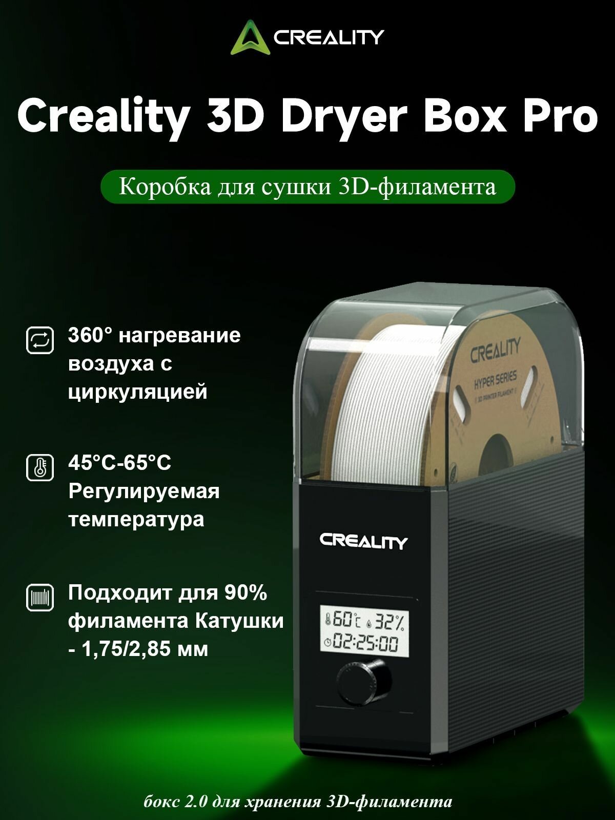 Creality сушилка для филамента 3D-печати Dry Box 2.0