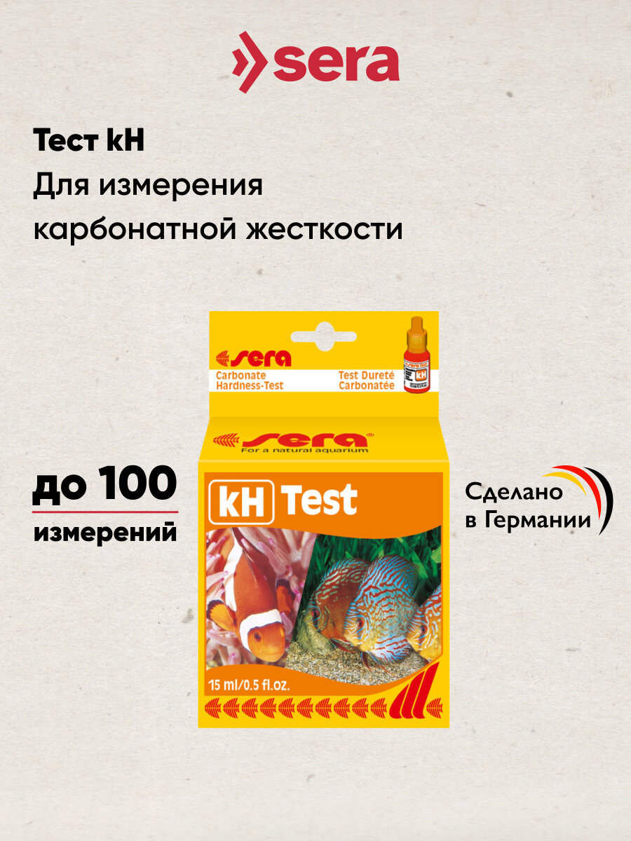 Тест "kH-Test", для определения уровня карбонатной жесткости в аквариуме