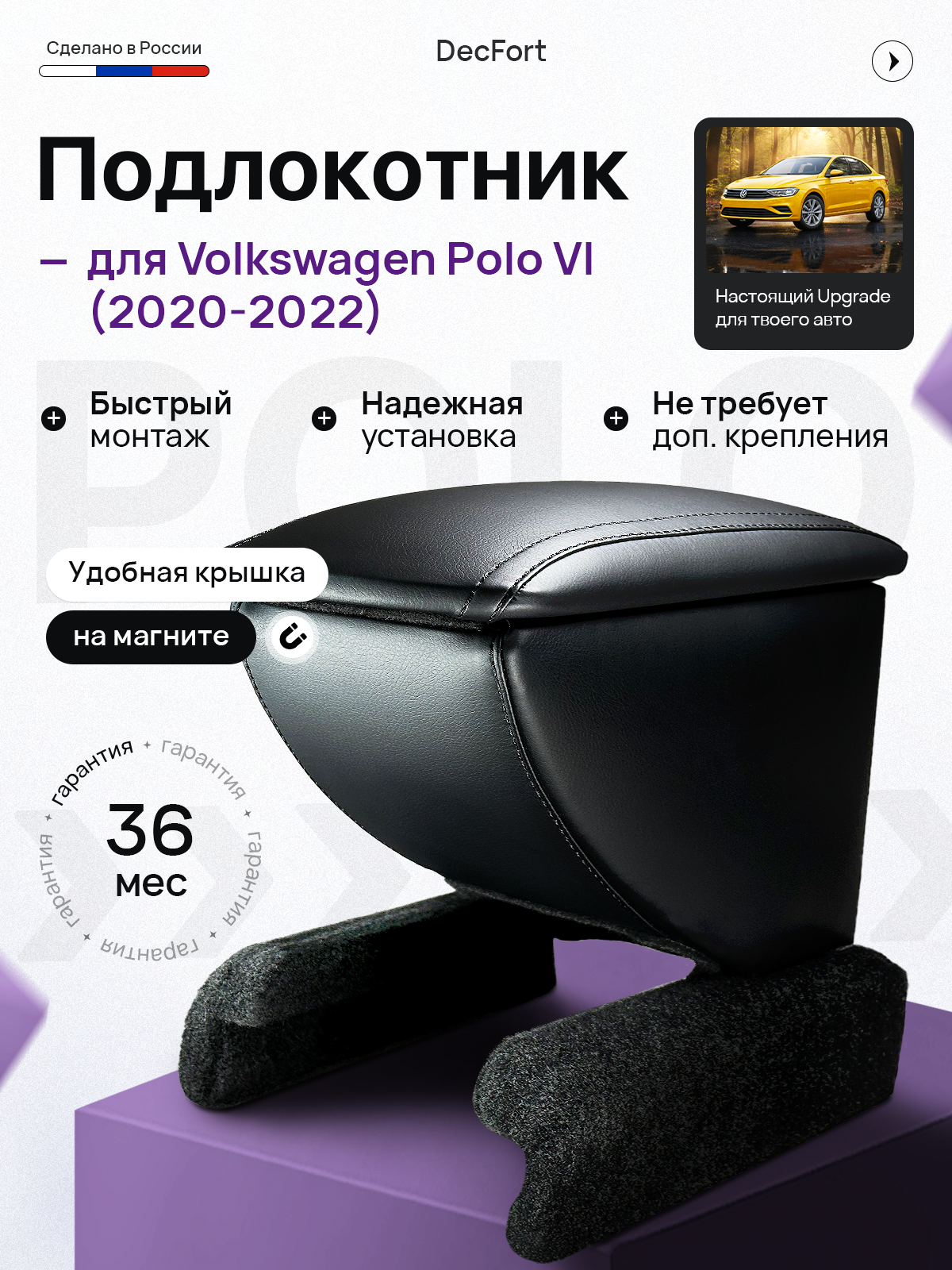 Подлокотник в штатное место с магнитами Volkswagen Polo VI / Фольксваген Поло 6 (2020-2022)