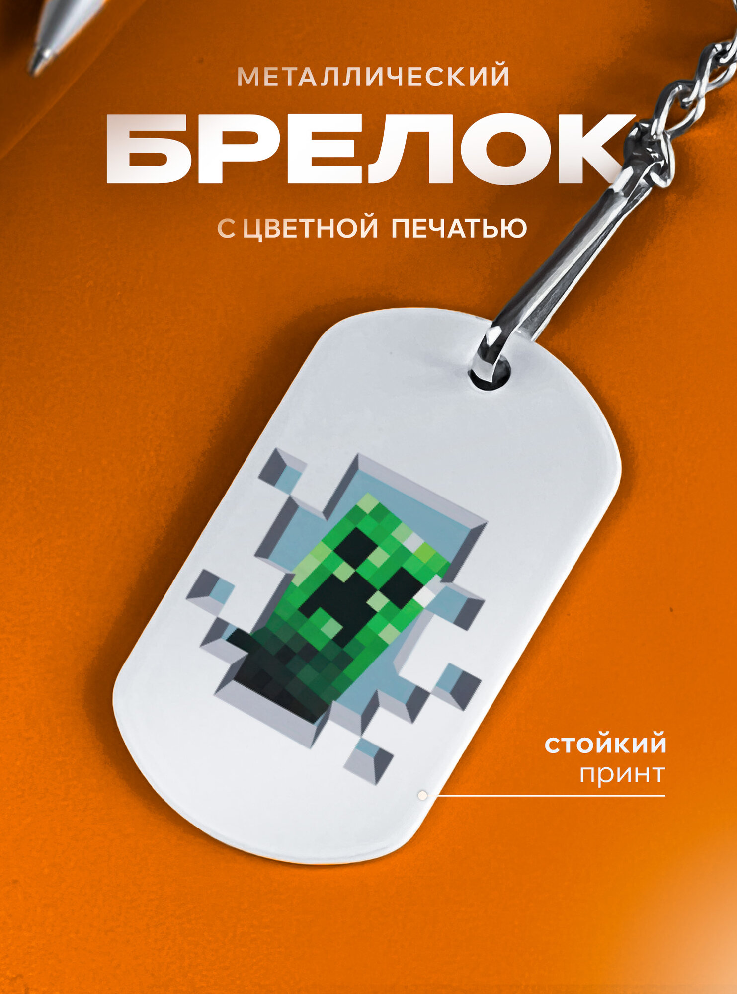 Брелок