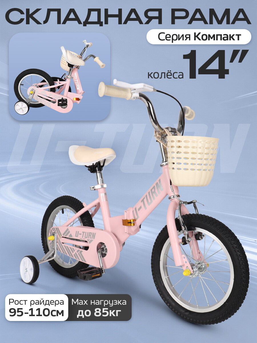 Велосипед двухколёсный складной + тренировочные колеса. Колёса 14", розовый цвет (Арт. ВЛ-2706)