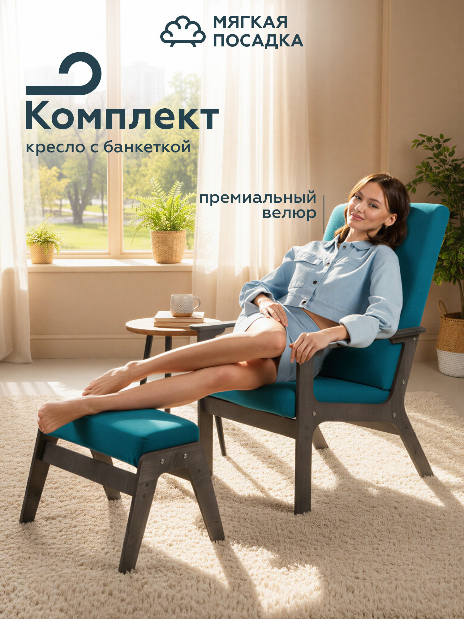 Комплект кресло "Ретро" с высокой спинкой и пуфик для ног в прихожую, спальню, офис, обивка бирюзовый велюр