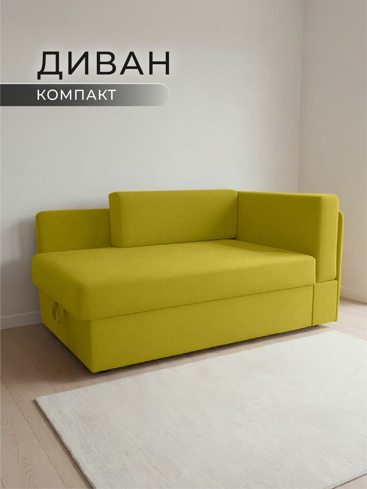 Диван-кровать Компакт Правый фокус- мебельная фабрика 137х61х81 см горчичный