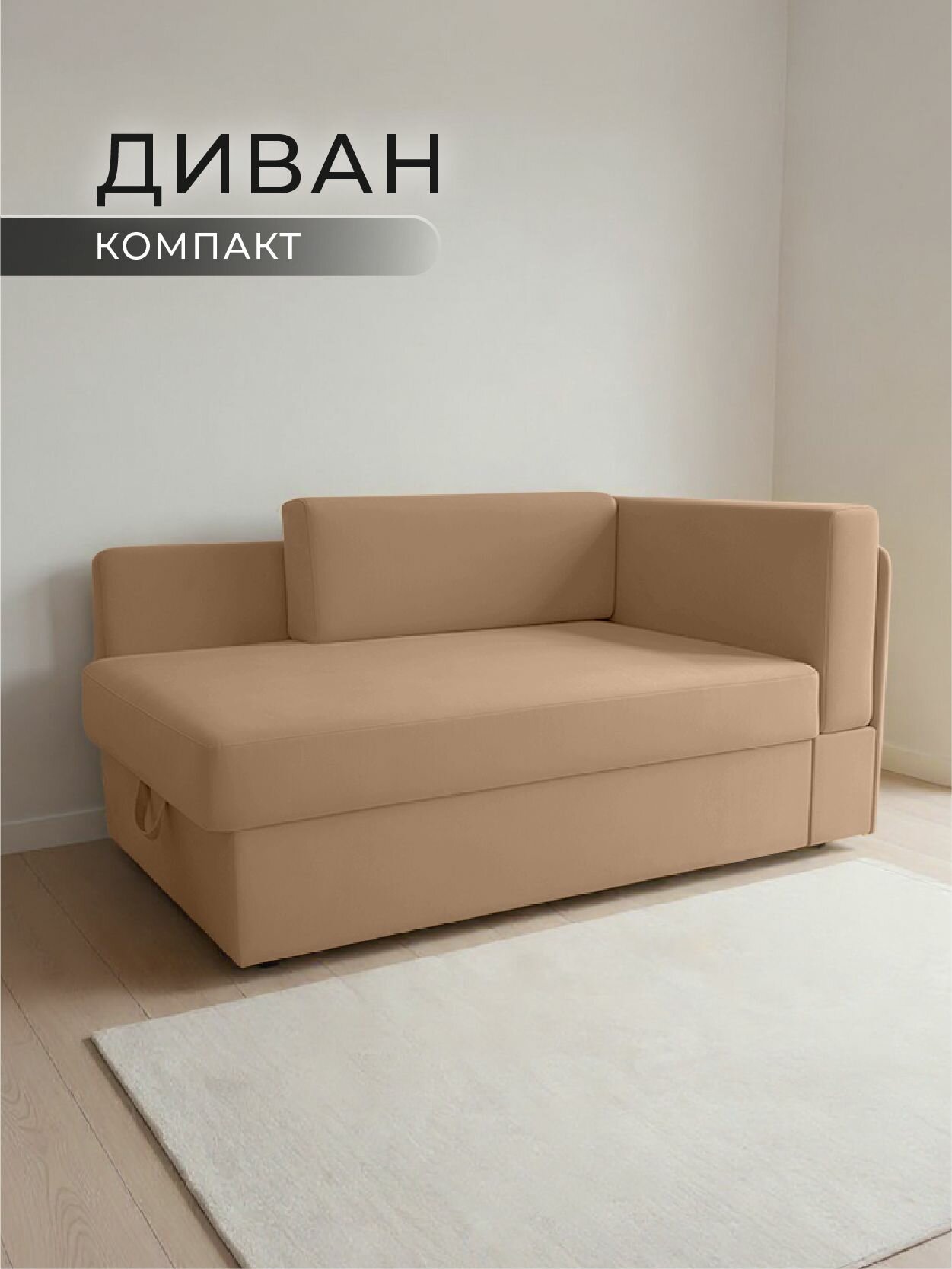 Диван-кровать Компакт Правый фокус- мебельная фабрика 137х61х81 см светло-коричневый
