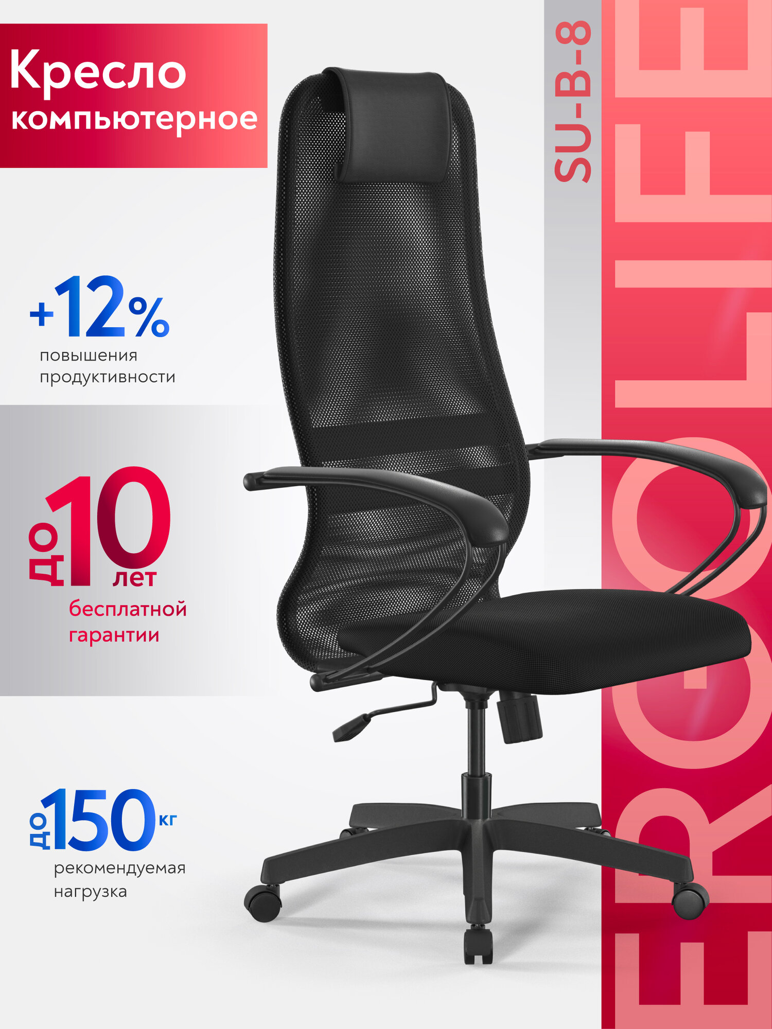 Ergolife. Кресло компьютерное SU-B-8/подл.130/осн.001, Сетка/Ткань, Черный