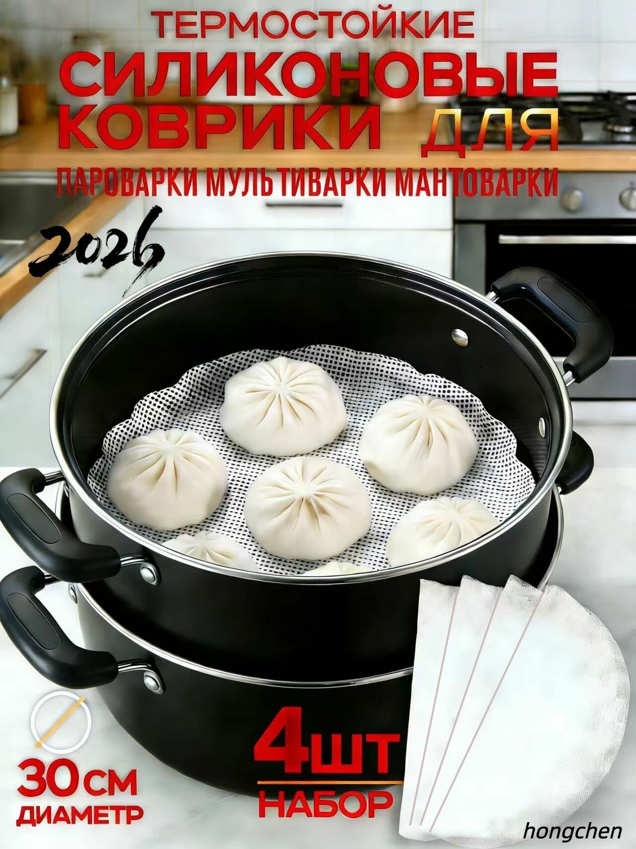 Силиконовый коврик сетка круглый для мантоварки, пароварки, мультиварки, электросушилок диаметром 30 см 4 шт