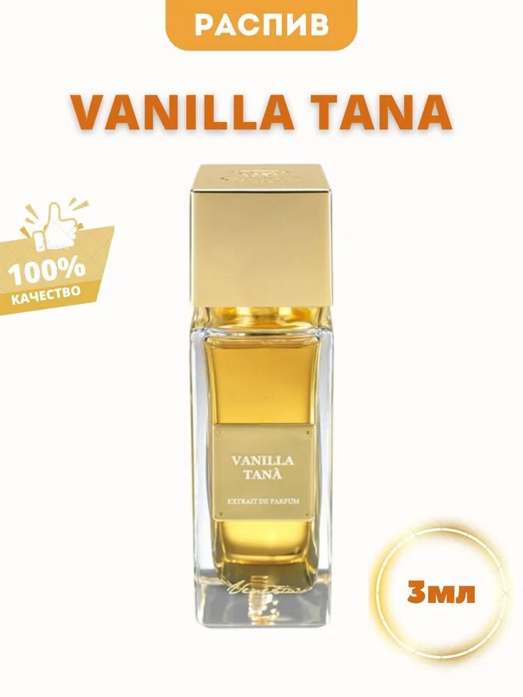 Gritti Vanilla Tana парфюм пудровый, древесный, амбровый 3ml