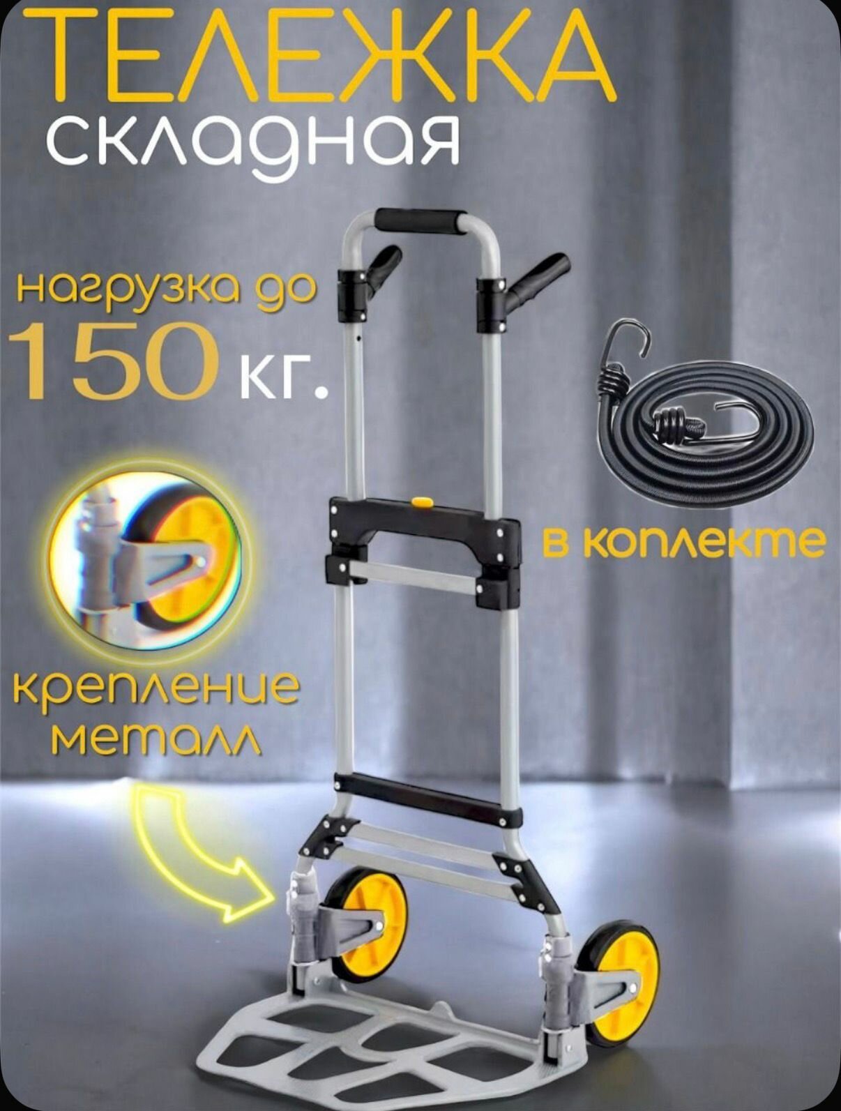 Тележка грузовая металлическая / Сверхпрочная тележка для нагрузки до 150 кг. / Складная тележка / Черный