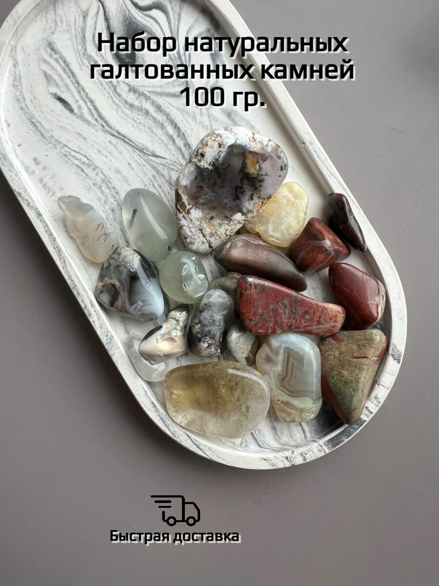 Набор натуральных галтованных камней, 100 гр.