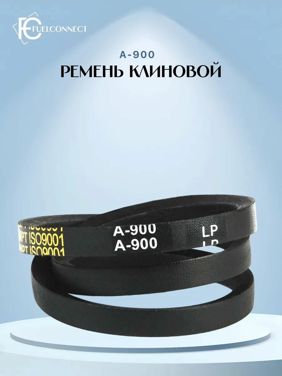 Ремень А- 900 (Н-28, Н-4000)