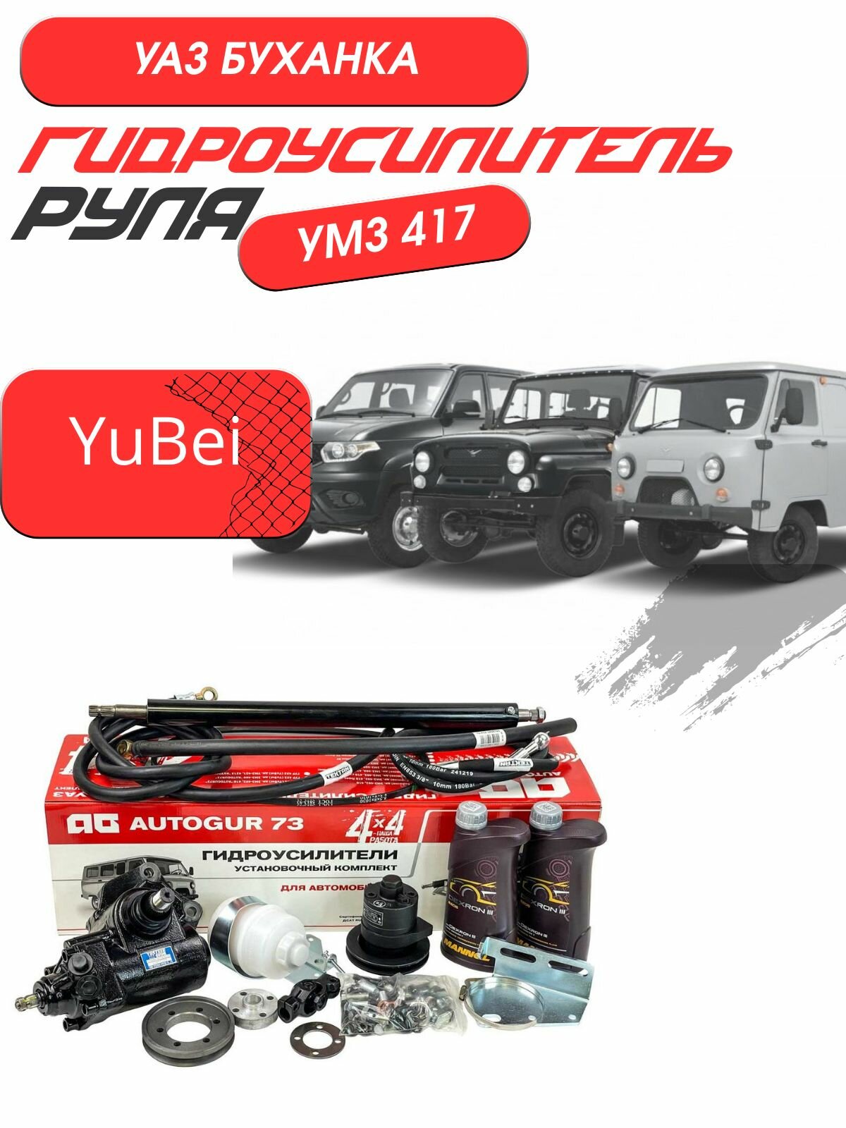 Гидроусилитель руля ГУР УАЗ 452 Буханка (YuBei) двигатель УМЗ 417