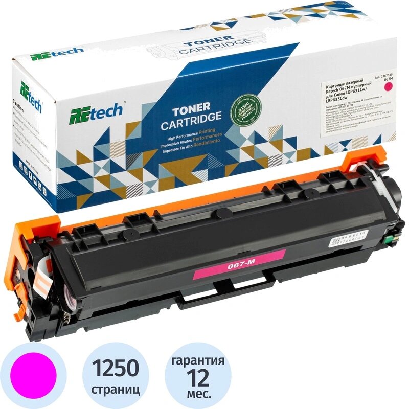 Картридж лазерный Retech 067M пур. для Canon LBP631Cw/LBP633Cdw