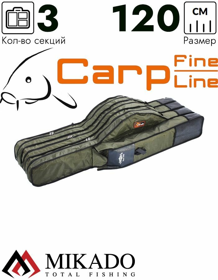 Чехол для удилищ Mikado CarpLine 3 секционный 120 см. оливковый