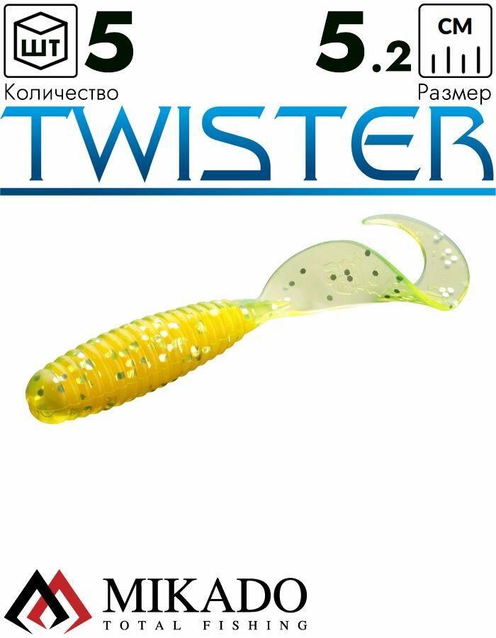 Твистер Mikado TWISTER 52 мм, 1.7 г, 08T (5 шт.)