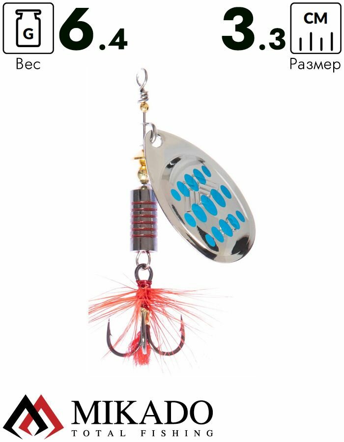 Блесна вращающаяся Mikado HYPNOTIC №3, 6,4 г, SILVER BLUE, с красной кисточкой, тройник BKK